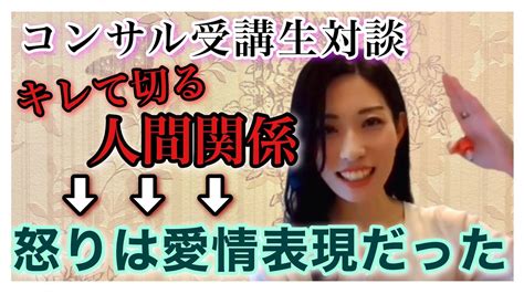 【人間関係のお悩み】人に怒ってしまう本当の理由を紐解いていきます！ Youtube