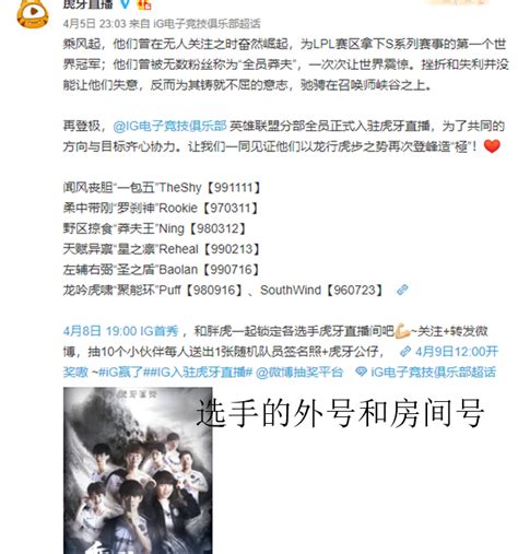 Ig全体入驻虎牙，房间号都用自己出生日期，只有他用的是老婆生日