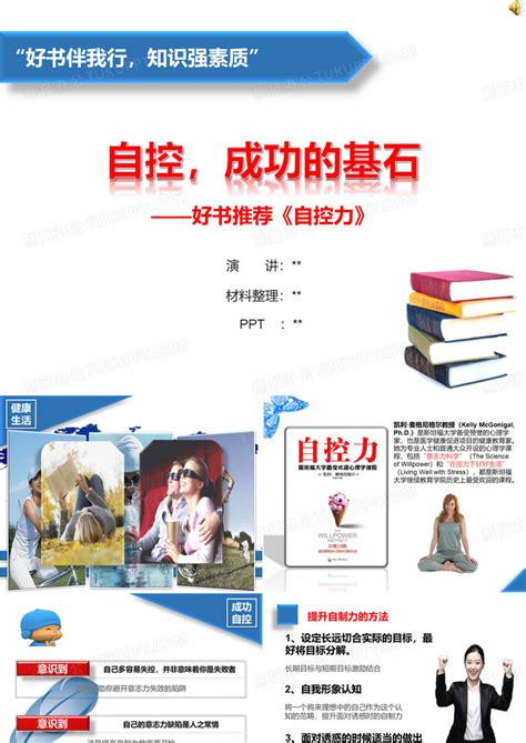 《自控力》ppt模板下载编号qddxejwr熊猫办公