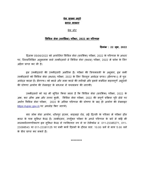 Upsc Prelims Result 2022 Pdf