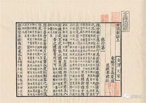 非遗雕版丨影宋刻本世说新语预售 宋本