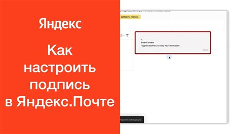 Как настроить подпись в Яндекс Почте Youtube