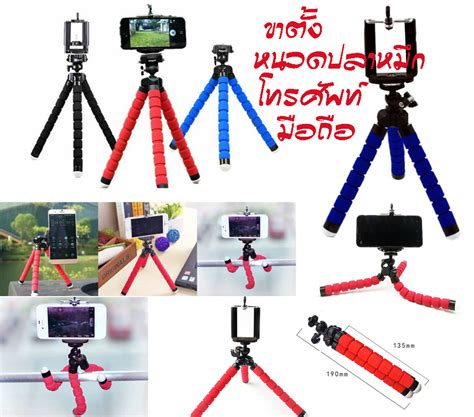 ขาตั้งโทรศัพท์มือถือ หนวดปลาหมึก