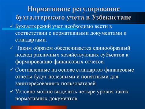 Система бухгалтерского учета в Узбекистане презентация онлайн