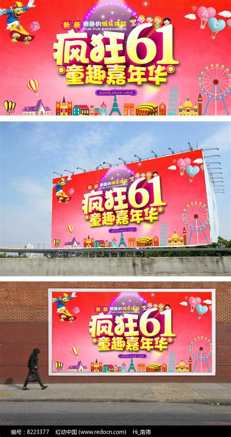 童趣高端大气儿童节嘉年华海报图片下载红动中国