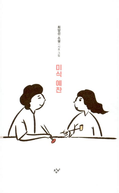 미식 예찬 알라딘