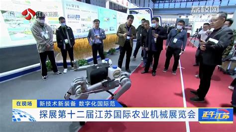 全聚焦│探展第十二届江苏国际农业机械展览会荔枝网新闻