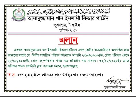 আসাদুজ্জামান খান দারুল উলুম মাদরাসা ভূঞাপুর টাঙ্গাইল। Dhaka