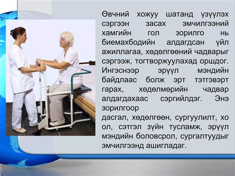 1 Сэргээн засах эмчилгээ 1 Pptx