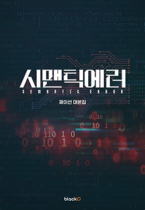 Semantic Error Script Book Kstory España