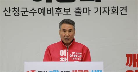 이창희 전 진주시장 산청군수 출마예산 1조 시대 열겠다
