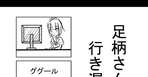 C85 冬コミ無料配布コピ本 神無のマンガ 艦これ 足柄 Pixiv