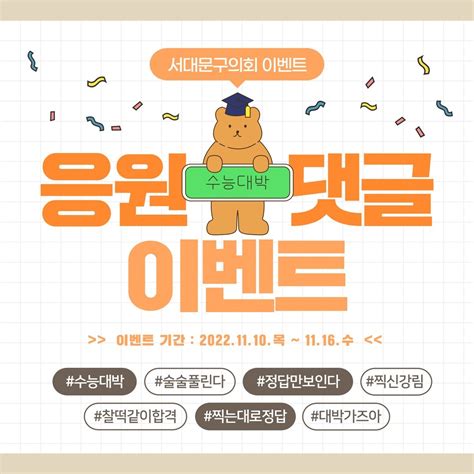 서대문구의회 23학년도 수능이 이제 얼마 남지 않았습니다