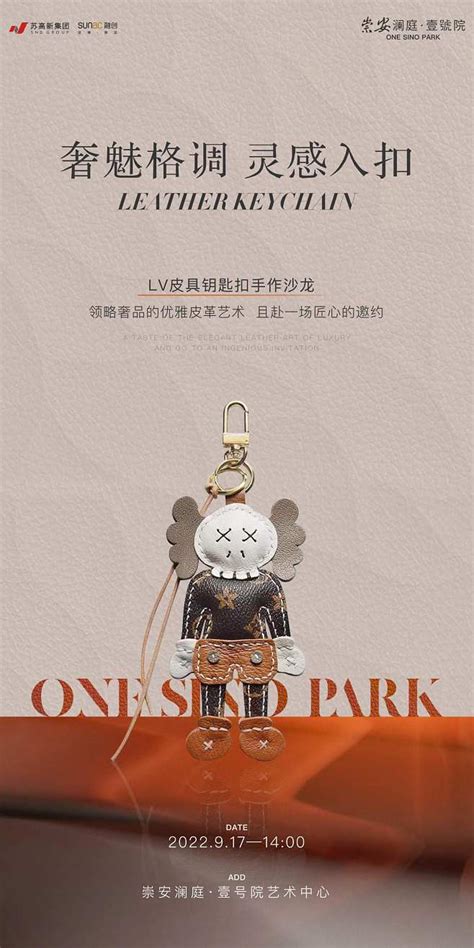 皮革的艺术之魅 造物的优雅天赋 无锡主城崇安澜庭壹号院 9 17 LV皮具钥匙扣手作沙龙
