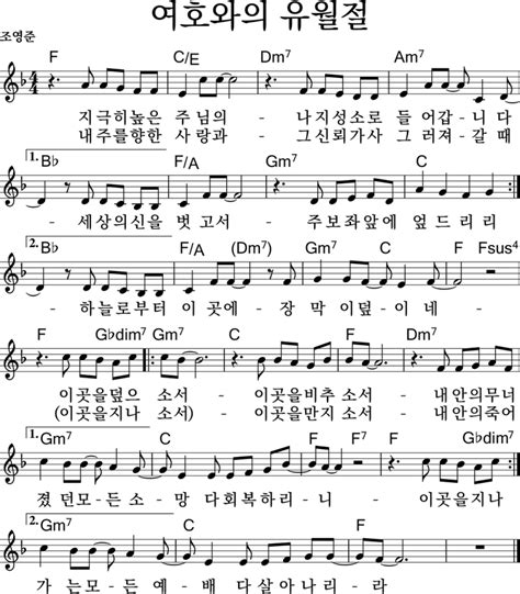 [f코드 찬양] 여호와의 유월절 시와그림 악보 가사 찬양소개 찬양멘트 콘티꿀팁