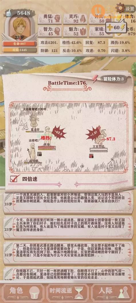 《异世轮回录》难度1一4攻略 老友网