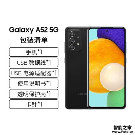 全方位解密三星a52是否划算？优缺点爆料测评 智能之家