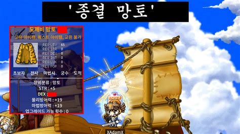 최종 망토 를 얻게 되었다 메이플랜드 메이플월드 메랜ep32 Youtube