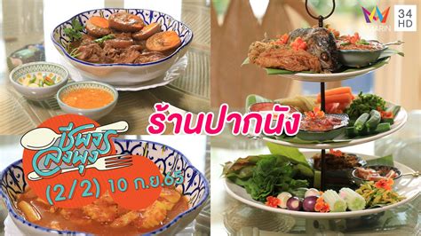 รานปากนง รวมขาวของ รานปากนง อพเดตเรอง รานปากนง