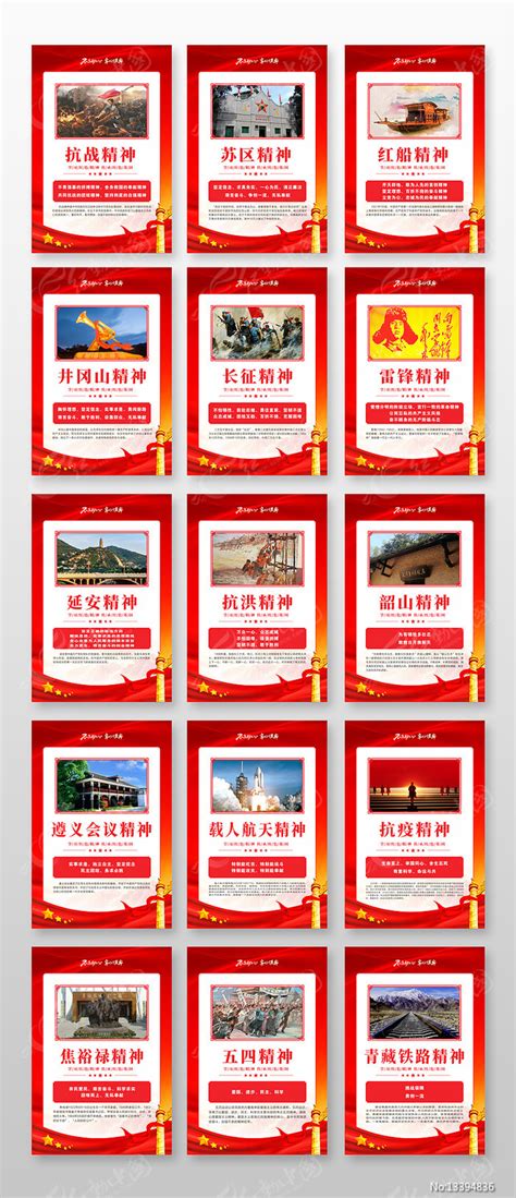 中国精神谱系党建海报图片下载红动中国