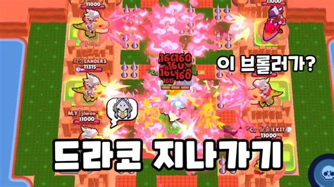 용을 지나가는 브롤러는[초아채아] Youtube