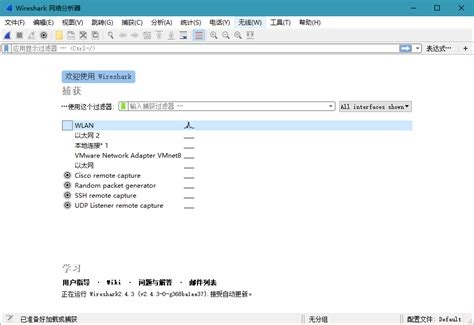 网络抓包工具 Wireshark 中文便携版