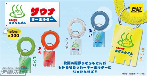 垂れた糸目とオメガ（ω）な口がかわいい！フォロワー6万人越えの大人気キャラクター・北海の魔獣あざらしさんがニューレトロなサウナーキーホルダーに