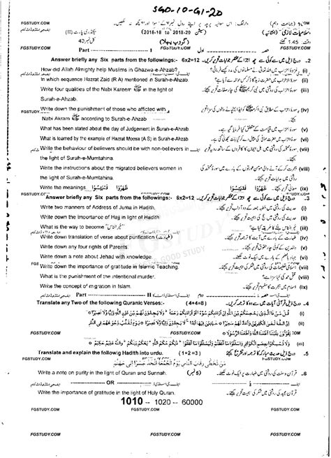 Th Class Islamiyat Past Paper Sargodha Board Group Subjective