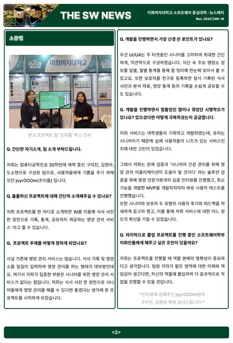 이화여대 소프트웨어중심대학 Software Centric University 소프트웨어중심대학