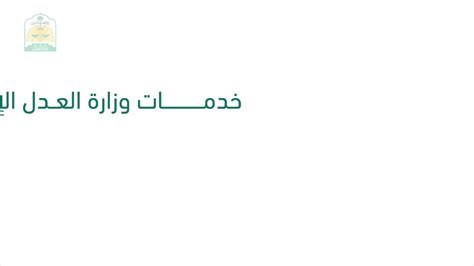 رونق المحاماة On Twitter Askmuhami شرحخدمةعدلية يمكن للجميع
