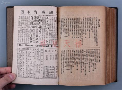 【图】1913 1914年 商务印书馆印行 教育杂志社编《教育杂志》第五卷总六期 精装一册全（含七至十二期）hxtx12259拍品信息