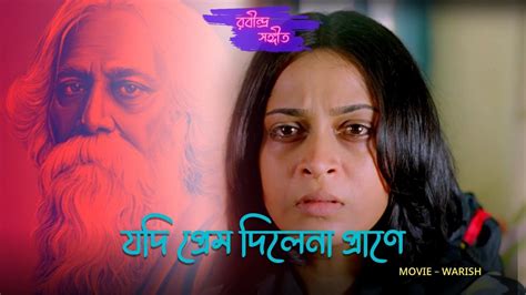 Jodi Prem Dile Na Prane Youtube