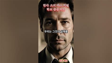 한국 요괴 엑스 파일 학교 동상 괴담 공포 심야괴담 도시괴담 괴물 공포체험 괴담 설화 심야괴담 공포 지식