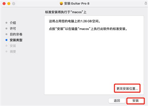 Guitar Pro Mac