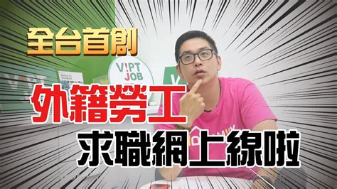 【創什麼業】創業甘苦談 005 首創國際 帶您輕鬆找工作 Youtube