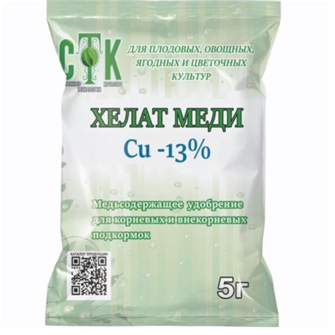 Удобрение Хелат меди