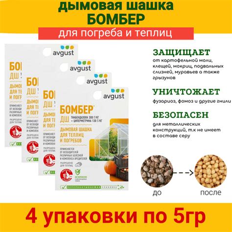Дымовая шашка для теплиц и погребов 5г х 4шт - купить с доставкой по ...