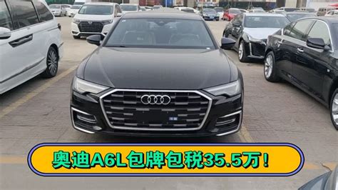 奥迪a6l包牌包税255万！ Youtube
