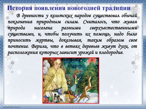 История появления новогодних игрушек - презентация онлайн