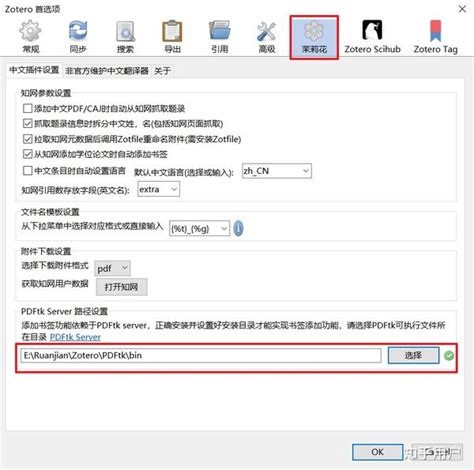 软件驯化系列 — — zotero 知乎