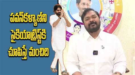 Ap Minister Dadisetti Raja Satirical Comments On Janasena Pawan Kalyan