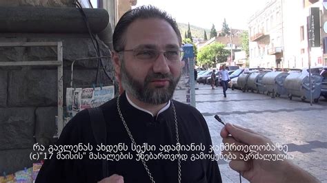 რა გავლენას ახდენს სექსი ადამიანის ჯანმრთელობაზე Youtube