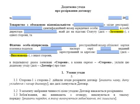 Додаткова угода про розірвання договору шаблон зразок документу Україна ⚖️ ЮрХаб