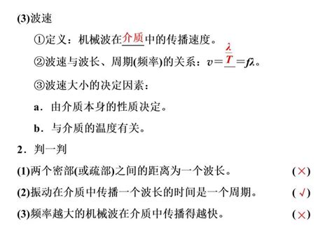 人教版 2019 选择性必修 第一册2 波的描述课文课件ppt 教习网 课件下载