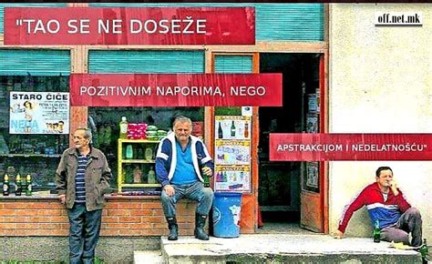 Тајната на ТАО Off