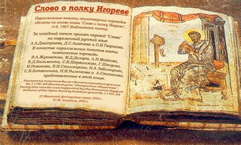 Жанр "Слова о полку Игореве" - это один из самых важных вопросов в ...
