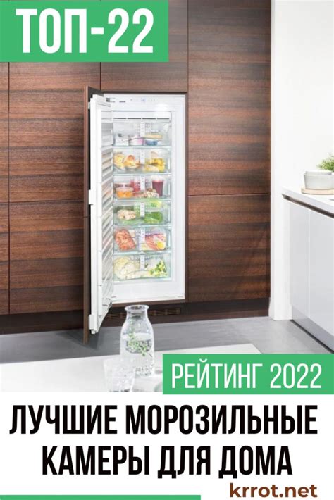ТОП-22 Лучшие Морозильные Камеры | Рейтинг 2022 +Отзывы