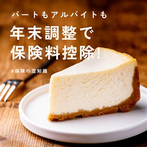 年末の保険料控除をうまく活用しよう ライフプランを設計する｜株式会社ライフナビ・アイ