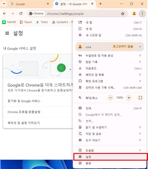 크롬 브라우저 즐겨찾기 가져오는 방법