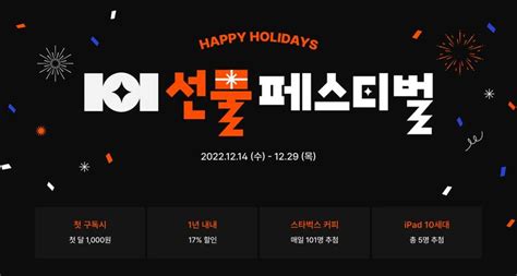 101 선물페스티벌 22년 마지막 이벤트 배너 웹디자인 프로모션